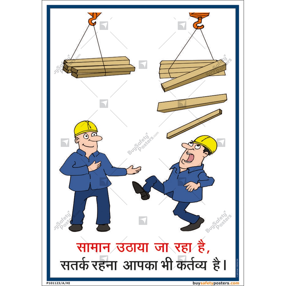 Industrial Safety Posters In Hindi Free Download
